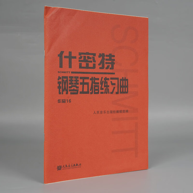 什密特钢琴五指练习曲(作品16)
