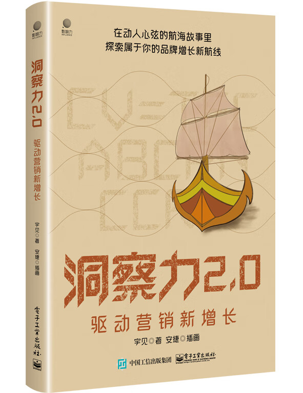 洞察力2.0：驱动营销新增长