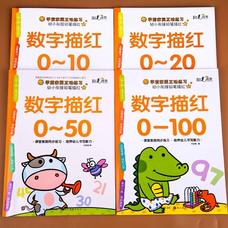 全套3本 拼音描红本幼儿3-6岁拼音描红训练 幼小衔接拼音练习册描红本幼儿练字一日一练全套练字帖 【4本】数字描红0~10/20/50/100