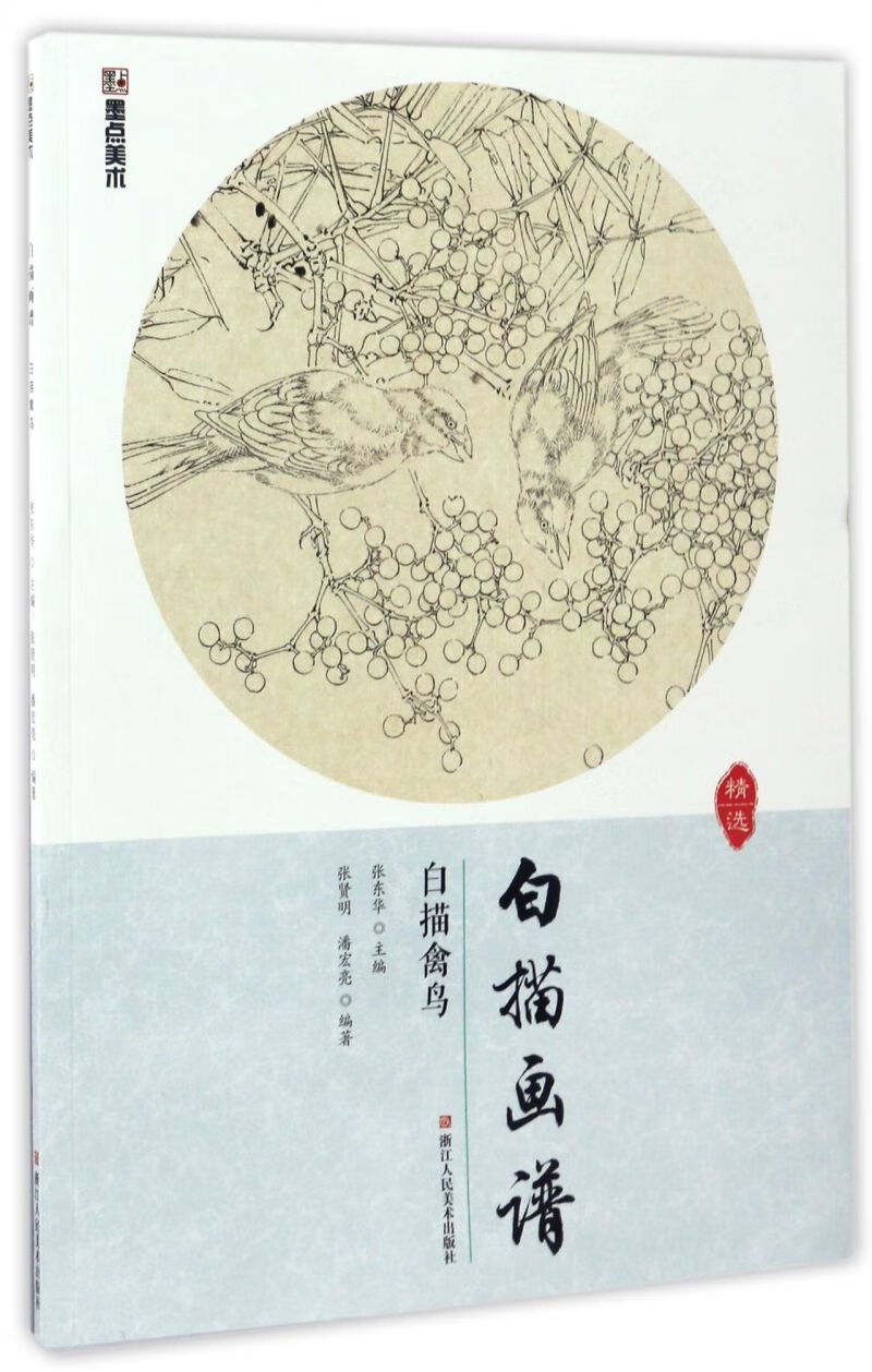 白描禽鸟/白描画谱