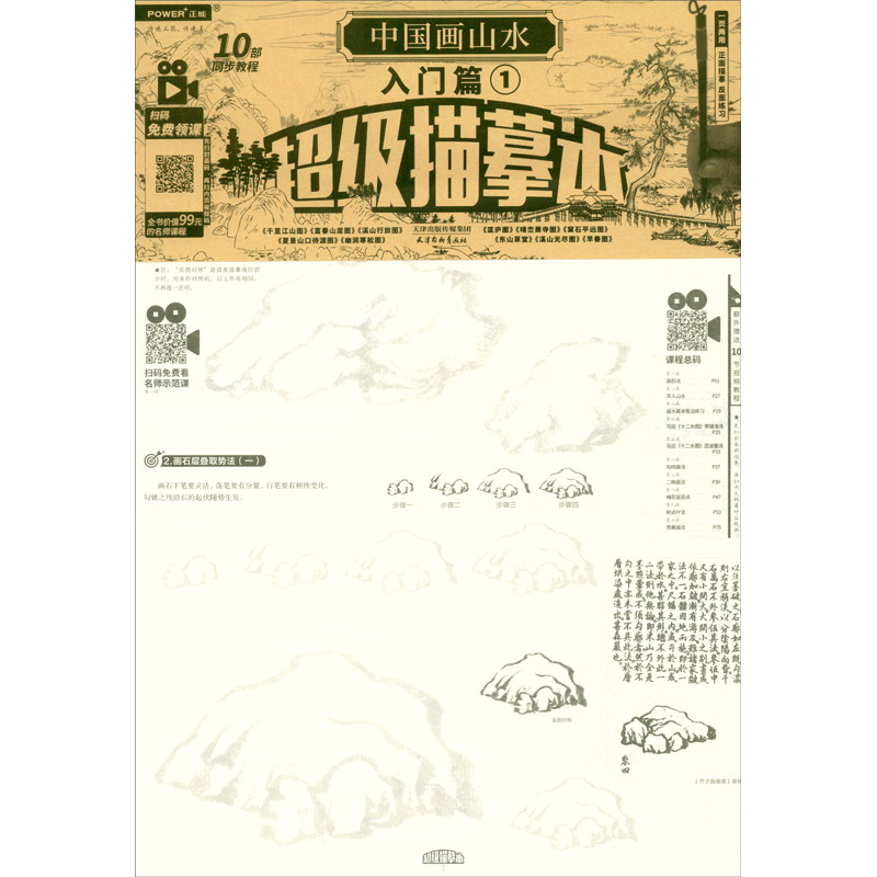 中国画山水·入门篇. 1{京东现货}