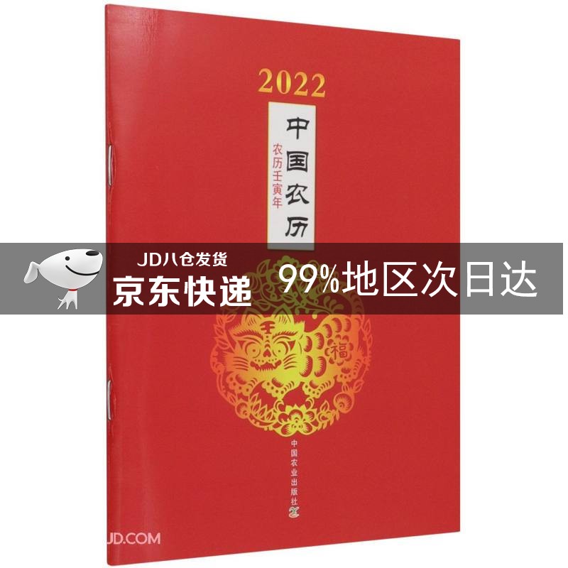2022中国农历(农历壬寅年)