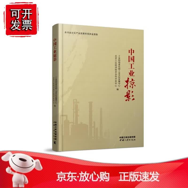 中国工业掠影