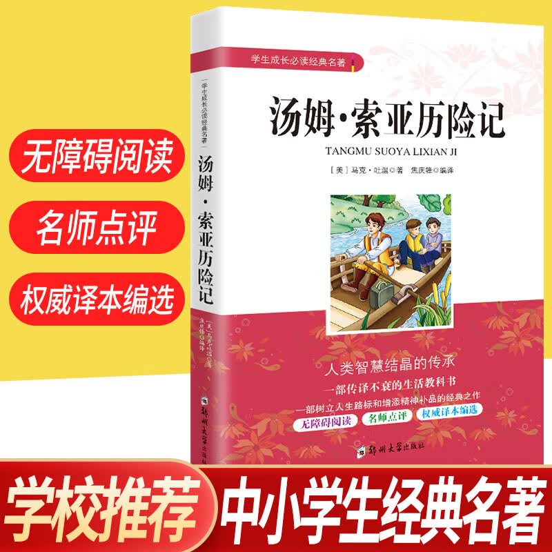 童年名人传昆虫记小王子呼兰河传伊索寓言骆驼祥子海底两万里朝花夕拾简爱钢铁是怎样炼成的鲁滨孙漂流记格列 汤姆.索亚历险记（4-6年级）
