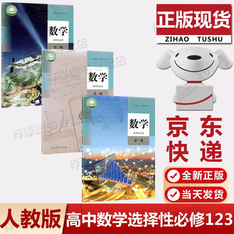 新版统编人教版高中数学A版选择性必修第一二三册全套3本教材教科书课本人教版高中数学选修全套课本 高中数学选择性必修123全套