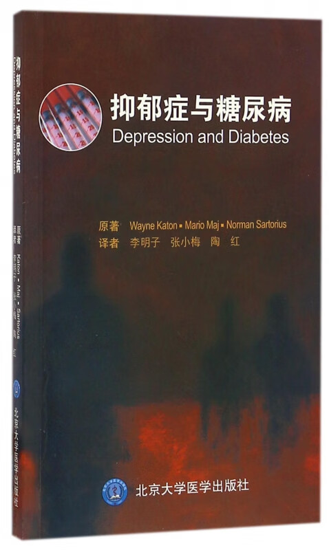 抑郁症与糖尿病