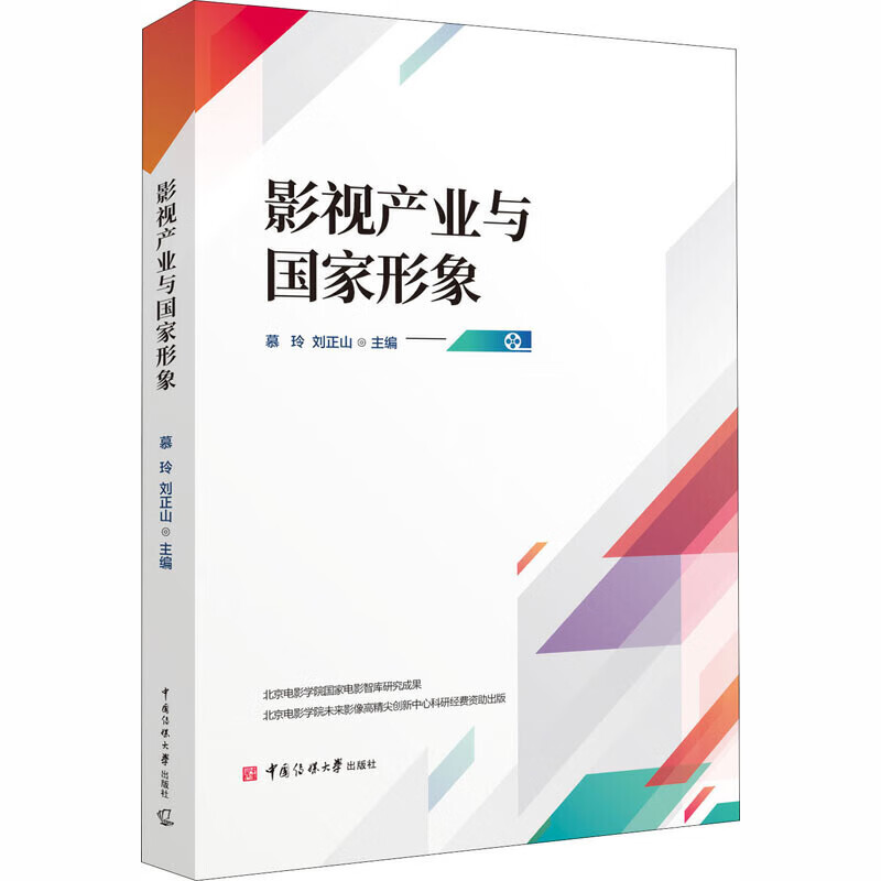 影视产业与国家形象【好书】