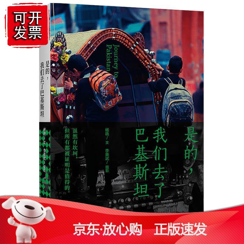 是的，我们去了巴基斯坦
