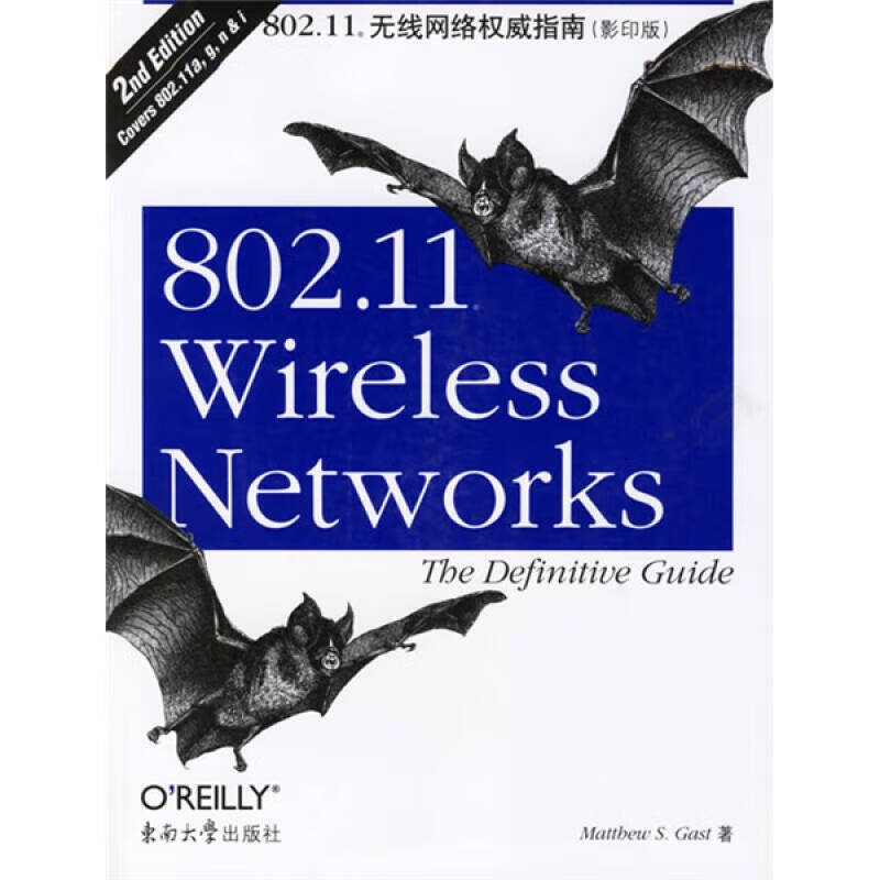 【书】80211无线网络指南