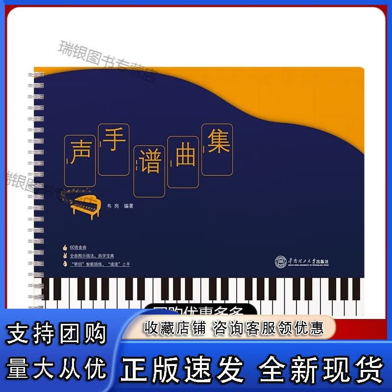 声手谱曲集