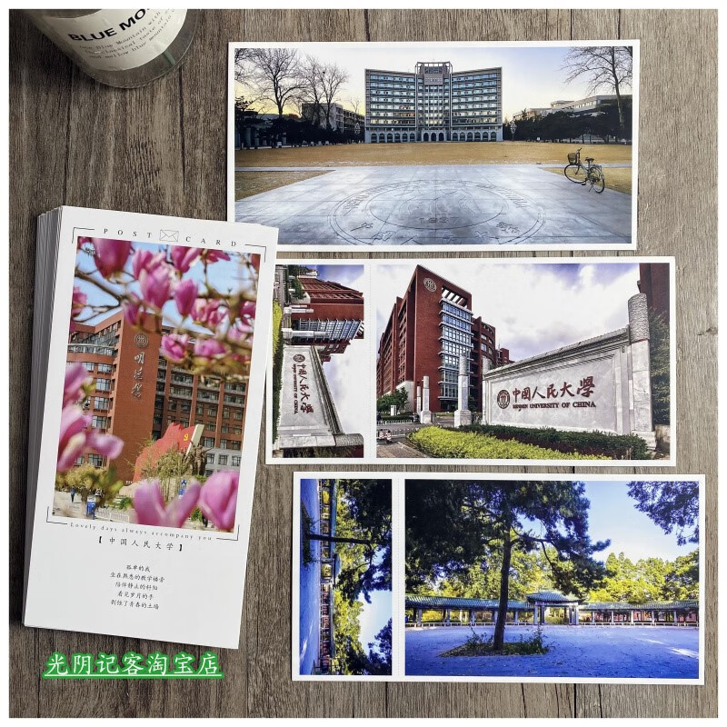30张高校卡片大学明信片211985清华北大厦大北航校园风景 中国人民大学 30张