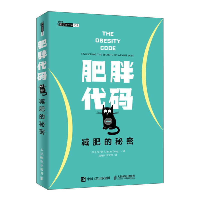 肥胖代码 减肥的秘密 健身书籍减肥神器 减肥瘦身燃脂指南教程书籍 健身教练书籍 运动康复体能训练书