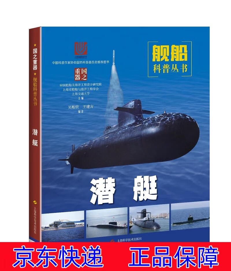 潜艇 科普读物科普图鉴 潜艇