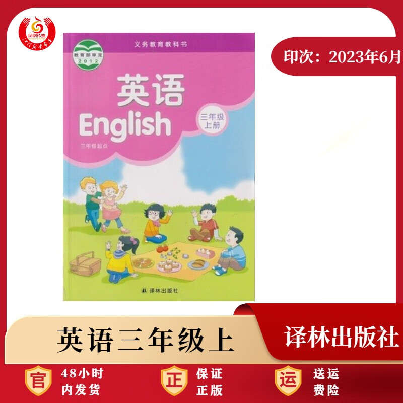 三年级英语课本 上册 译林 2023秋【江阴】