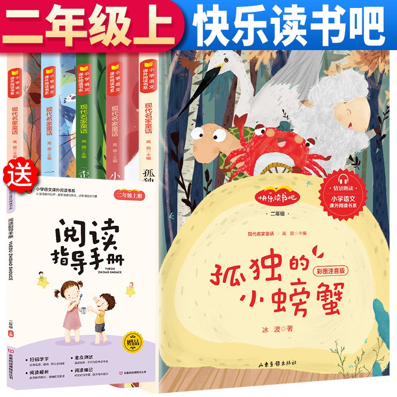 全套5册 快乐读书吧二年级上册 一只想飞的猫 小鲤鱼跳龙门 孤独的小螃蟹 小狗的小房子 歪脑袋木头桩（全5册）博文斯创