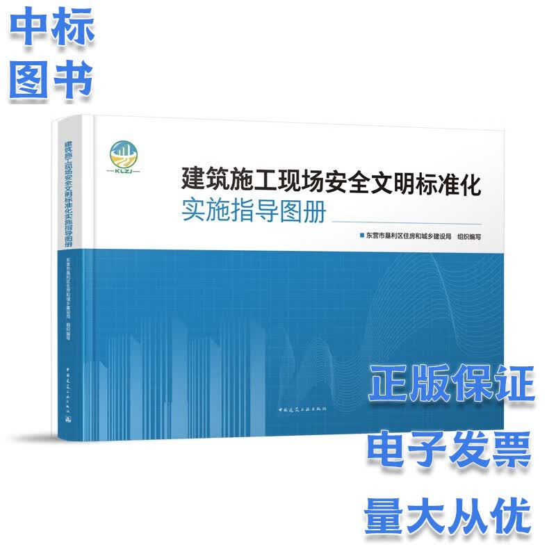 建筑施工现场安全文明标准化实施指导图册