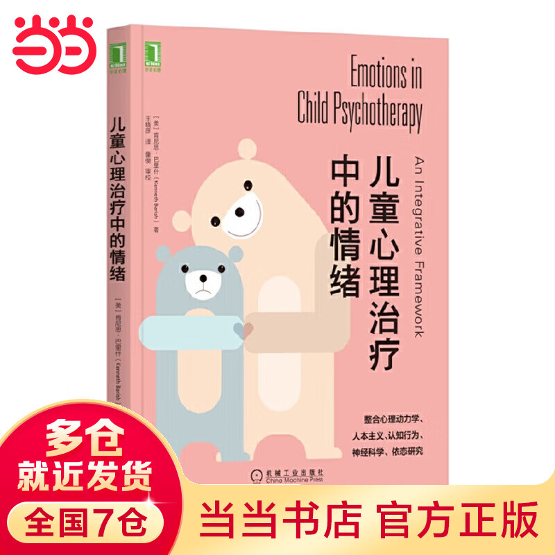心理治疗中的情绪