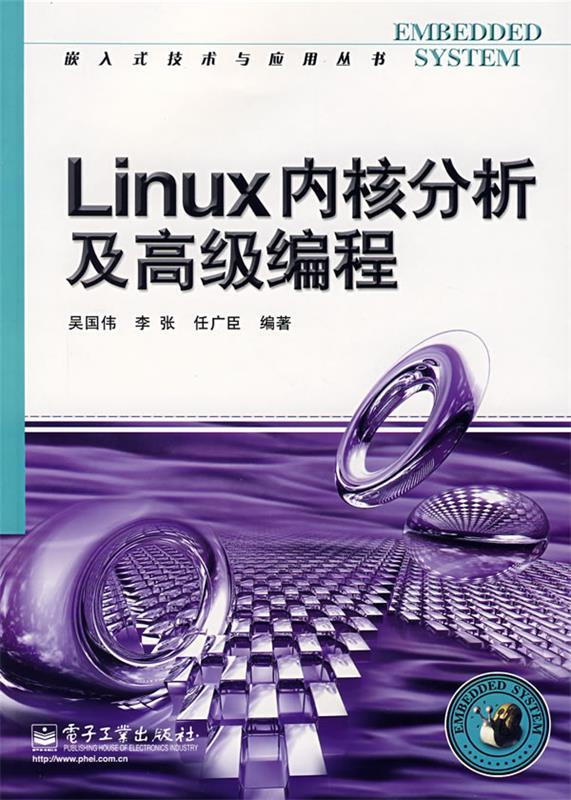 Linux内核分析及高级编程