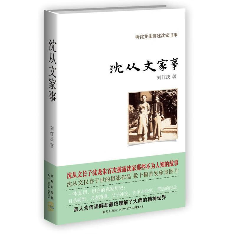 沈从文家事【现货】