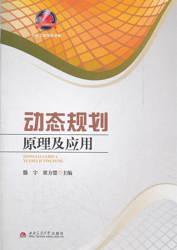 动态规划原理及应用
