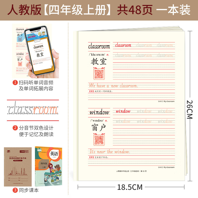 3-6年级PEP人教版三年级下册英语字帖四年级单词描红本上册课本六五同步小学生手写体练习本起点26个英文字母英语单词默写本练字帖 四年级上册英语字帖人教PEP版