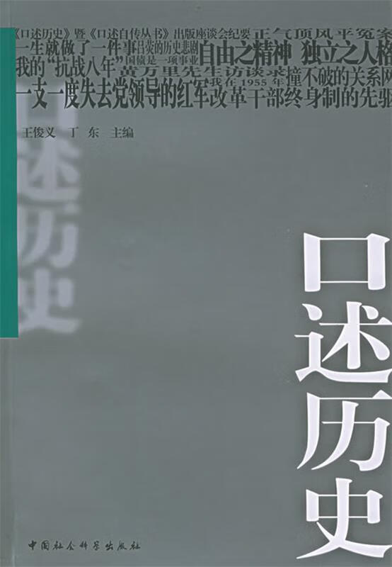 口述历史·第三辑