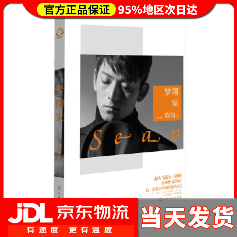 梦翔家 陈翔