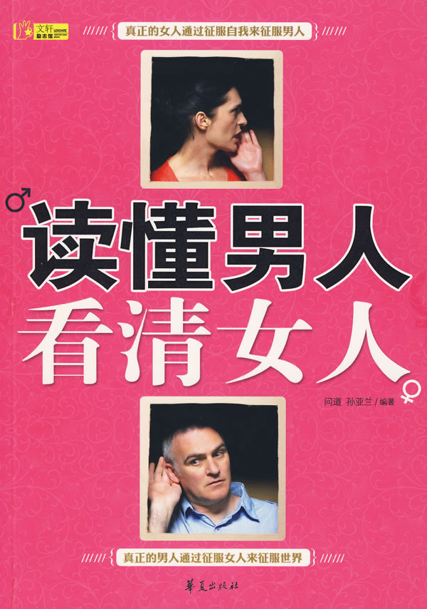 读懂男人 看清女人【特惠】
