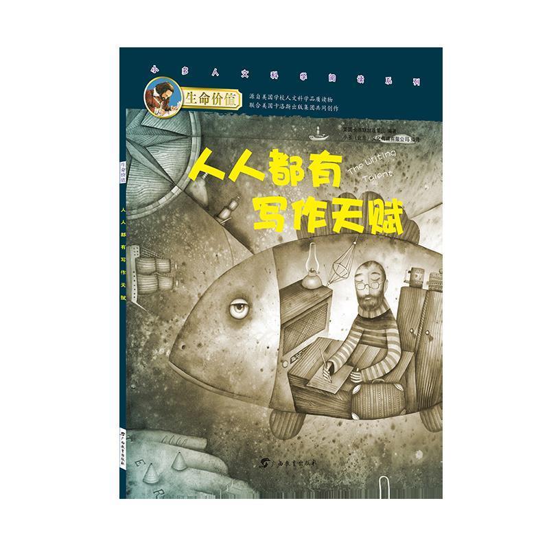 生命价值辑1:人人都有写作天赋