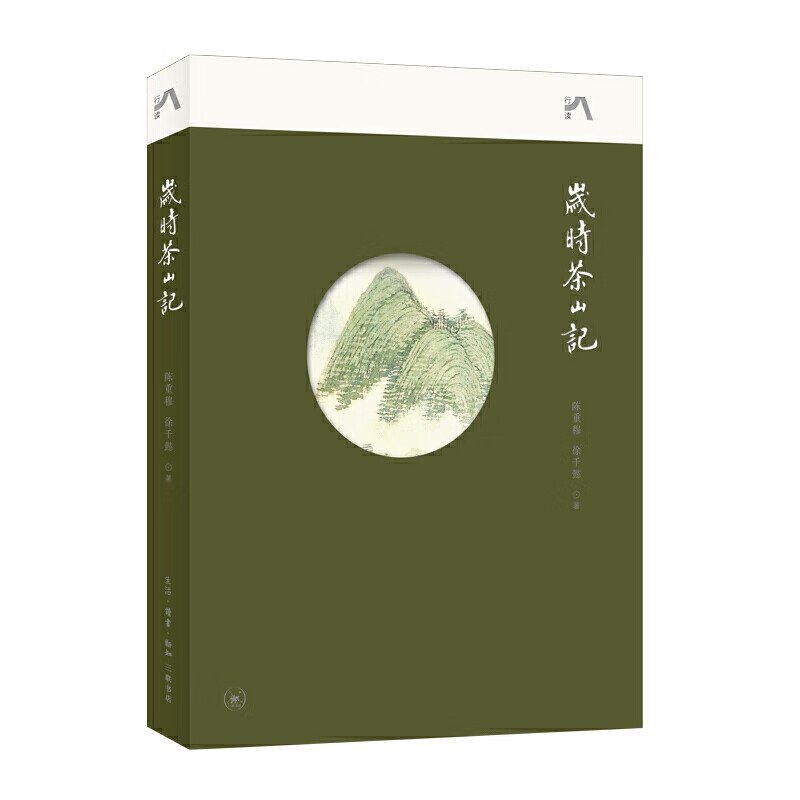 岁时茶山记书籍
