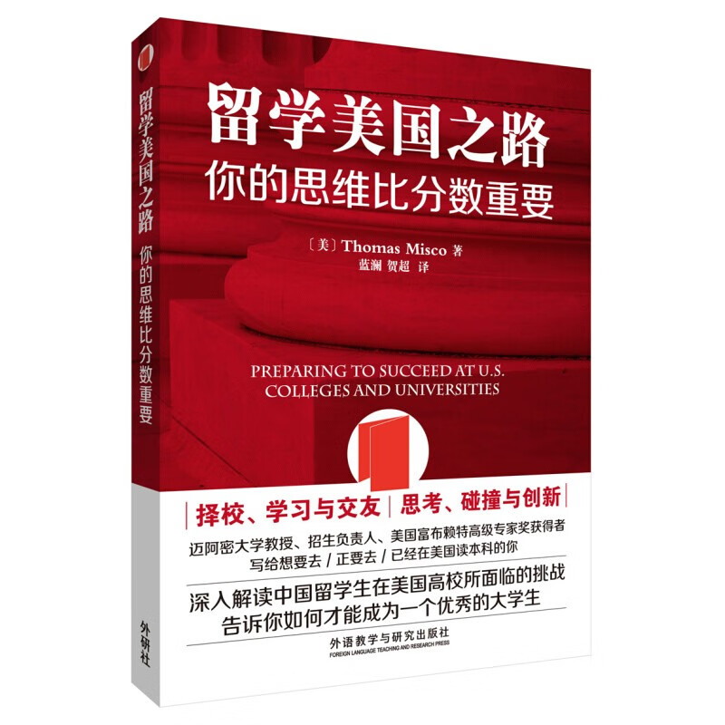 可选】出国留学不一样的成长镜头里的世界名校美本申请主文书 【留学美国之路】 你的思维比分数重要