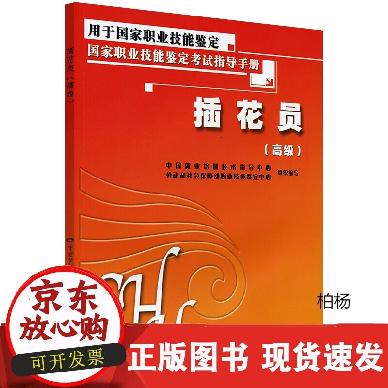 速发 插花员（）考试指导手册