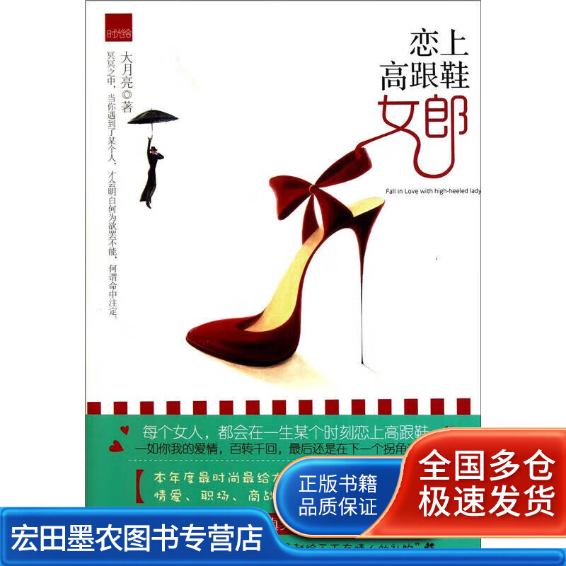 恋上高跟鞋女郎【好书】