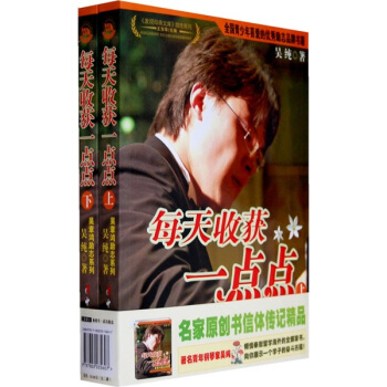 每天收获一点点 吴纯 著【书】