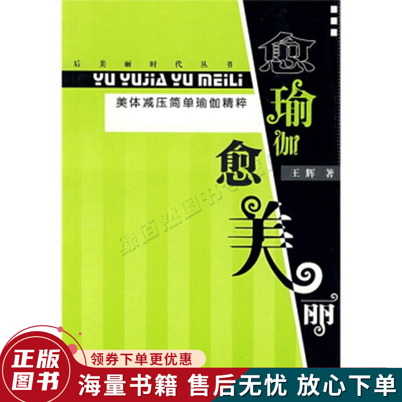 愈瑜伽愈美丽