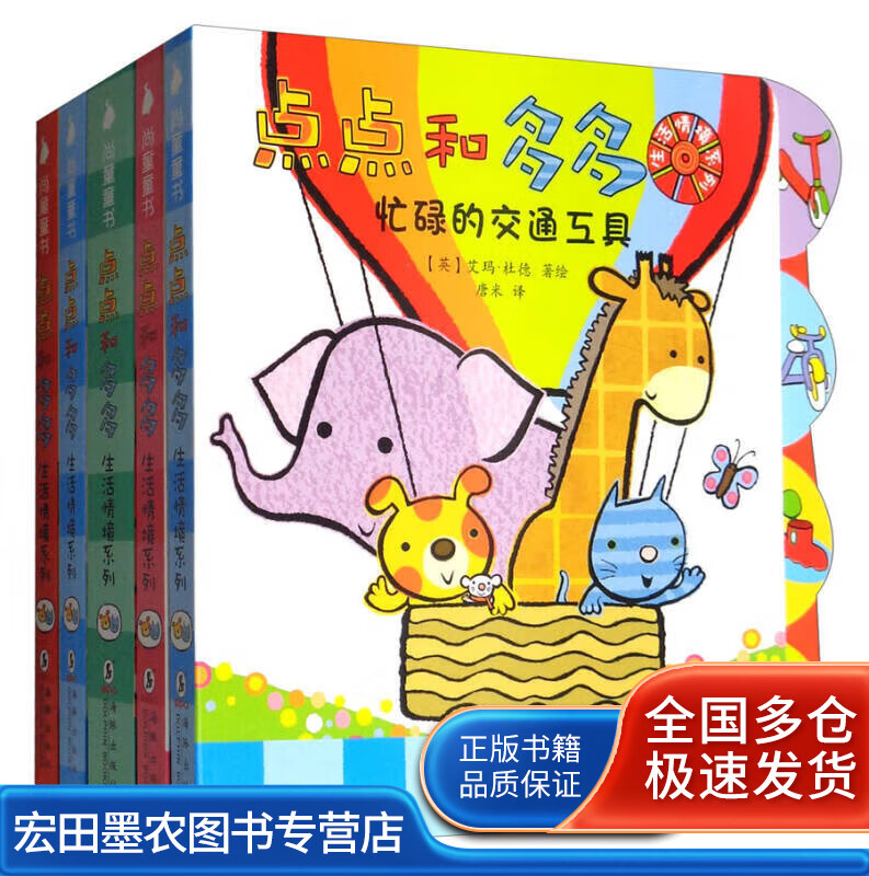 点点和多多 生活情境系列 玩游戏 唐米【好书】