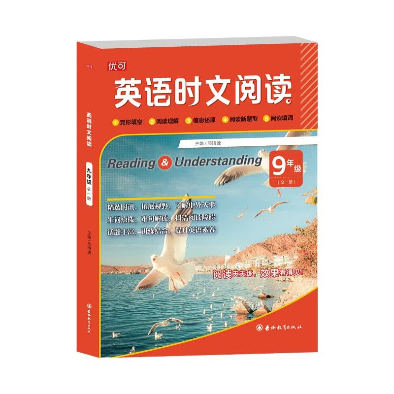 英语时文阅读 九年级