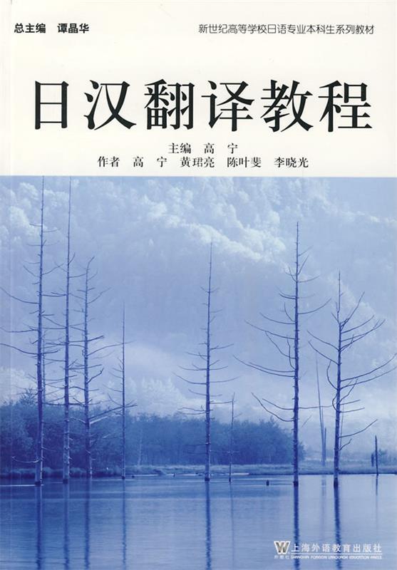 日汉翻译教程