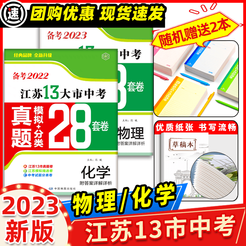备考2023江苏省十三大市中考卷历年真题汇编28套语文数学英语物理化学全套52021年江苏13大市中考试卷十三市 备考2023 语数英物化政史【江苏专用】 九年级/初中三年级