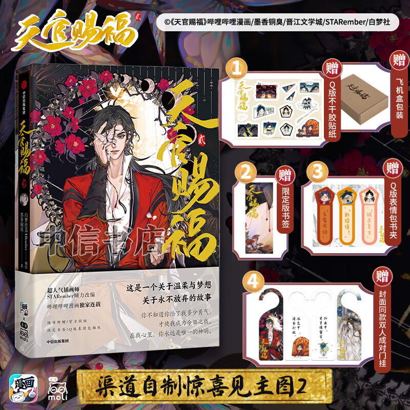 【自选】天官赐福系列 天官赐福壹 书 墨香铜臭 等著 天官赐福3 天官赐福叁 天官赐福 贰 天官3 中信书店 天官赐福 贰