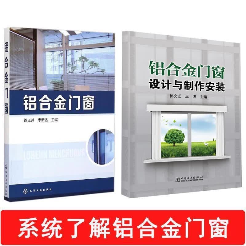 铝合金门窗