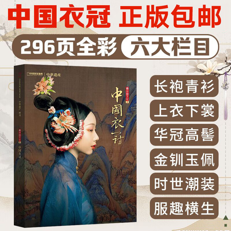 中华遗产增刊 杂志铺 中国衣冠服饰汉字 民间传统故事鬼怪文化 明十三陵浓缩的大明 中国国家地理博物中华遗产典藏版