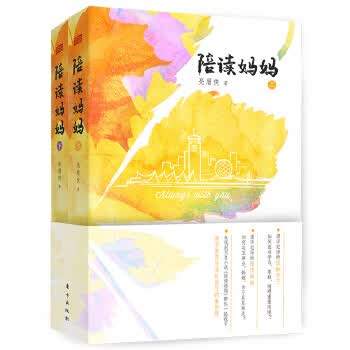 陪读妈妈