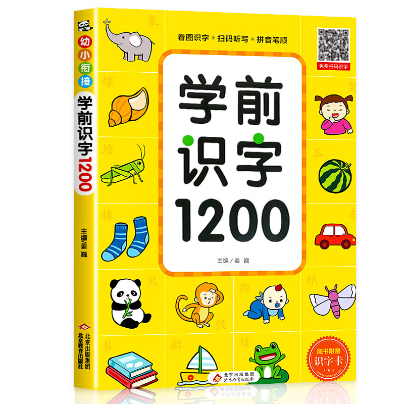 四五快读全套8册45快读识字练习册五四快读阅读快算配套练习字卡卡片幼小衔接第一册第二册第三册第四册 学前识字1200字