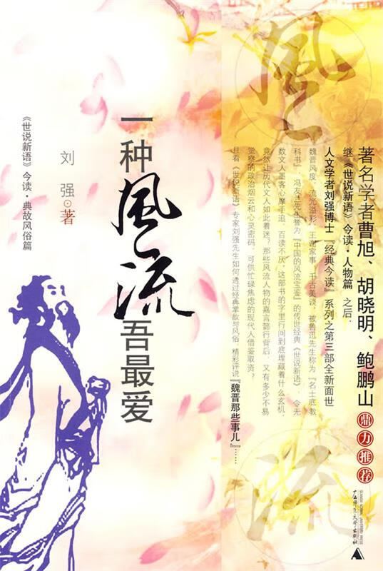 hz一种风流吾爱 刘强 著