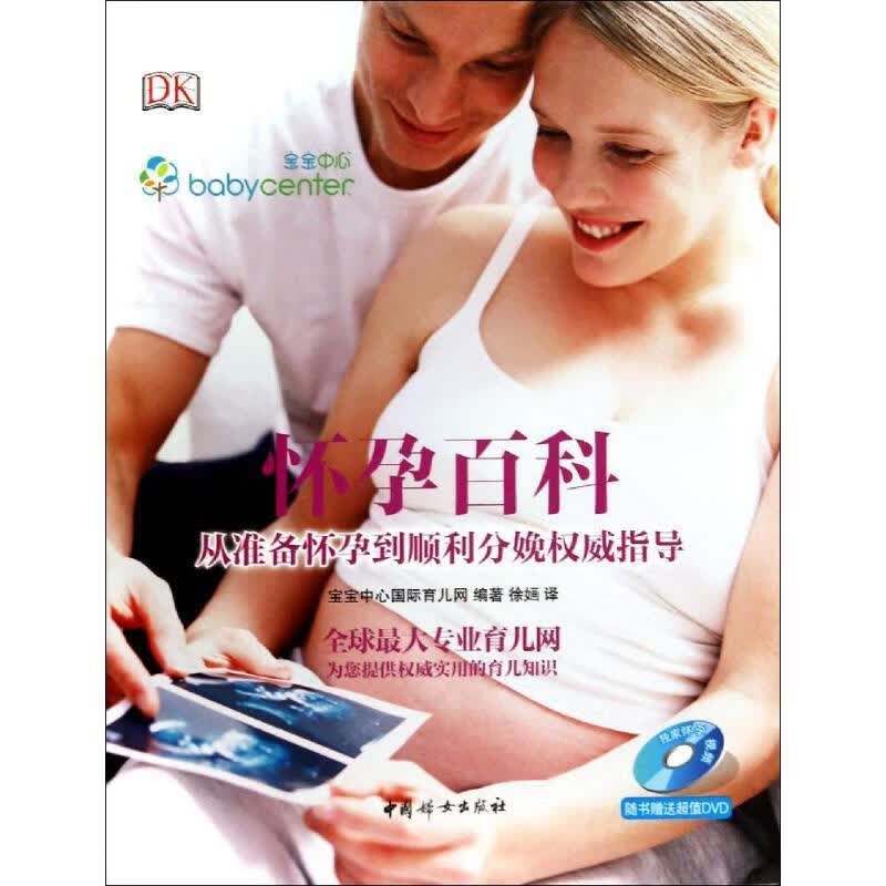 怀孕百科