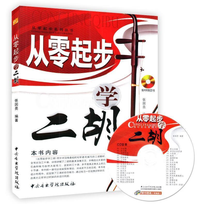 从零起步学二胡