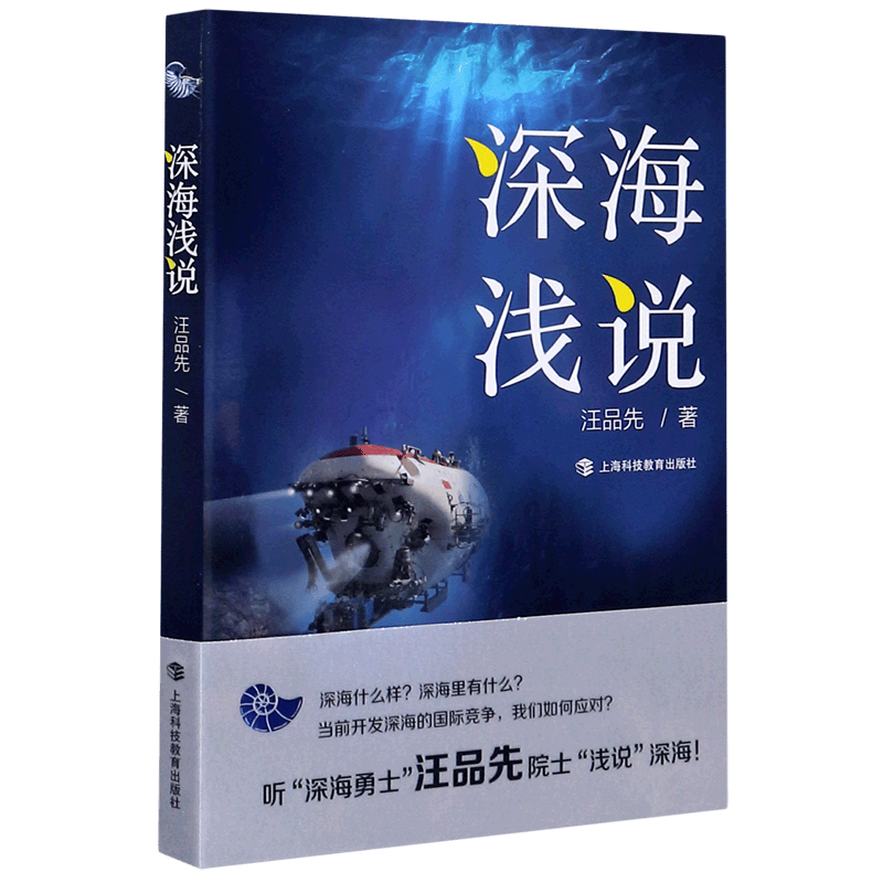 深海浅说