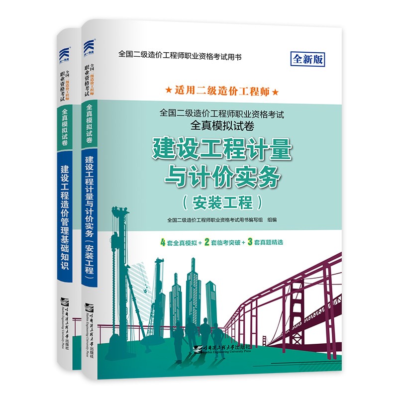 备考2024 二级造价师2023年教材配套试题 全国通用 安装工程+造价管理基础知识2本 天一二级造价工师考试全真模拟试卷 广东西湖北南河山江苏上海安徽四川重庆北京
