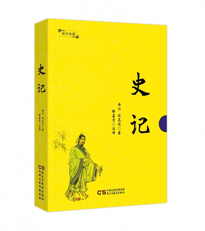 史记